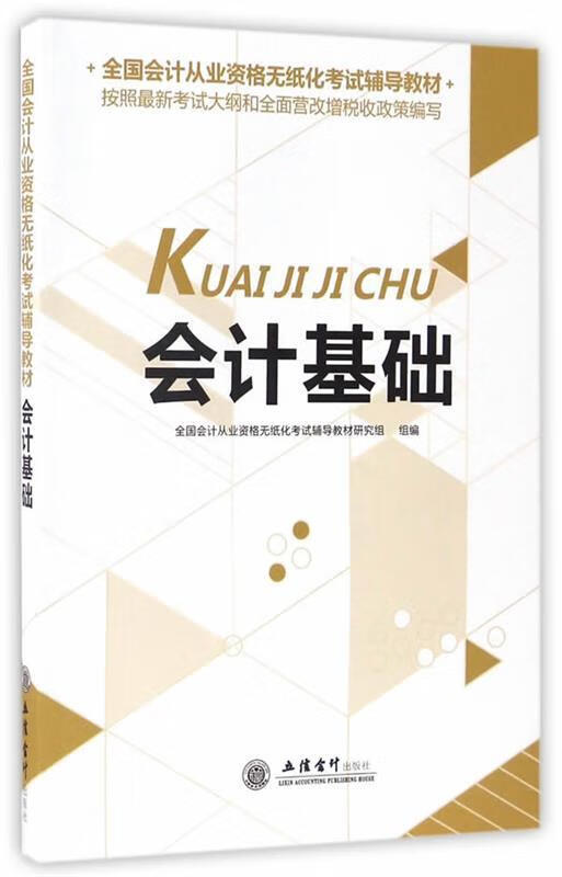会计基础