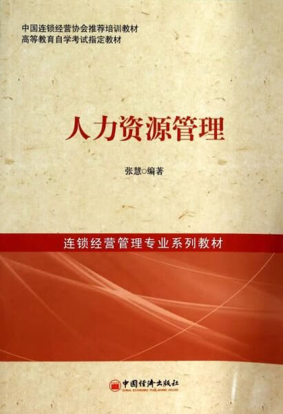 人力管理