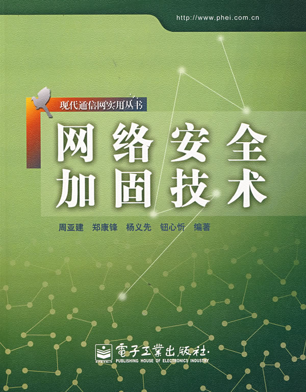 网络安全加固技术 【，放心购买】