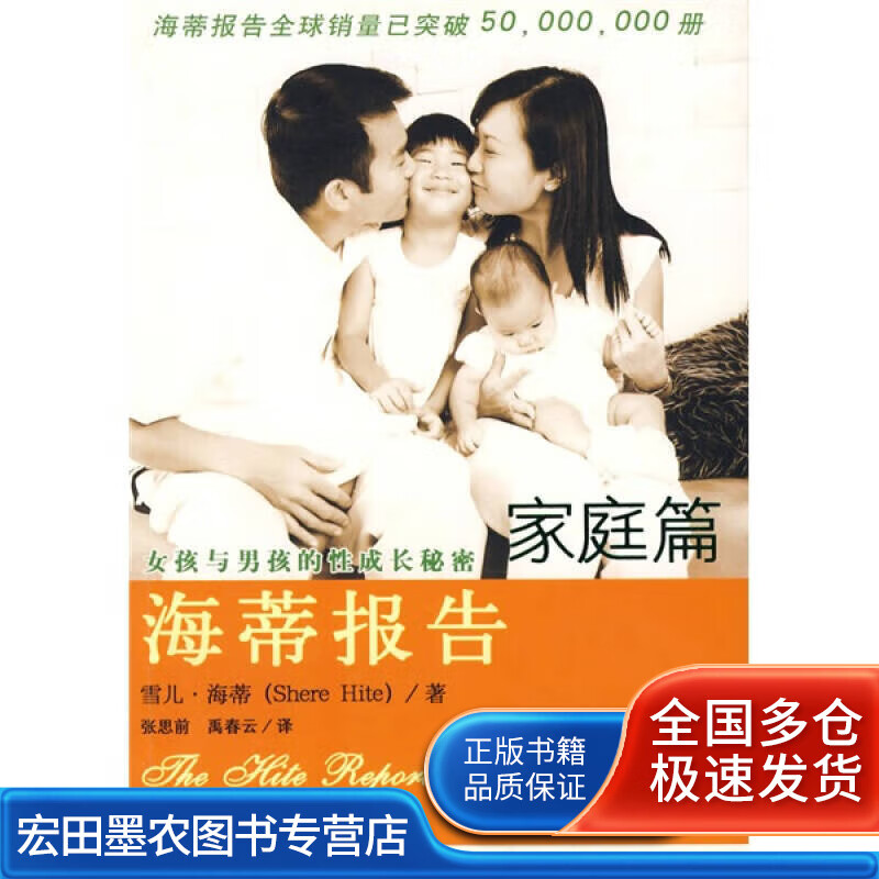 海蒂报告 家庭篇【好书】