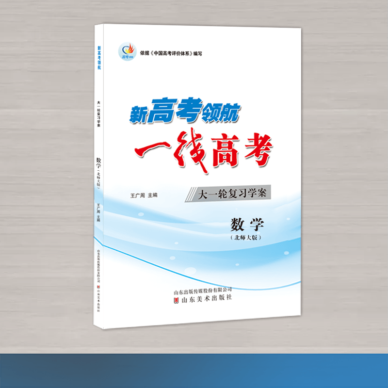 2024新教材专版一线高考高三大一轮复习学案 数学（北师大BSD