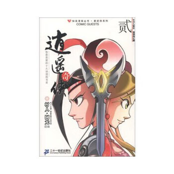 逍遥奇侠2【好书，下单速发】