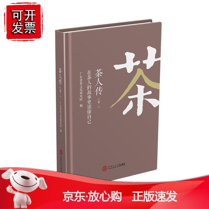茶人传（卷二）