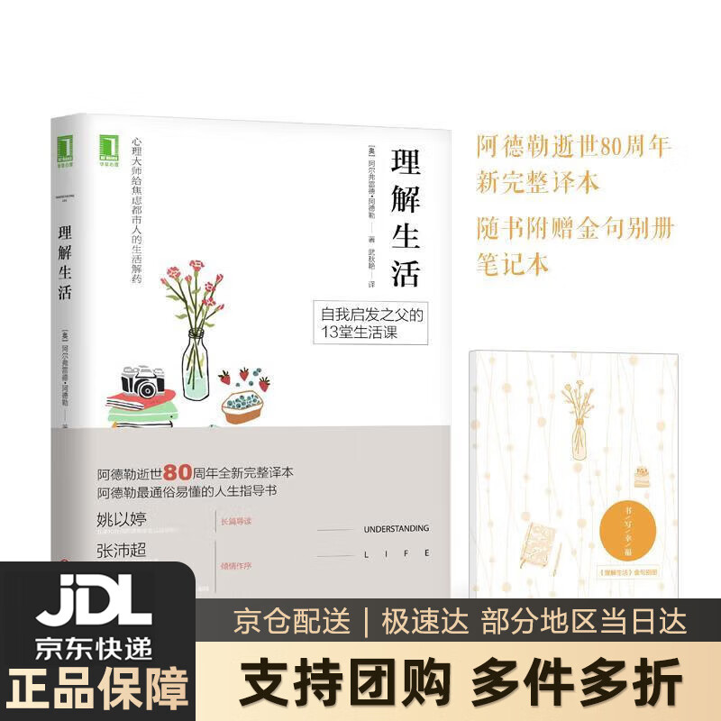 【 送货上门】理解生活
