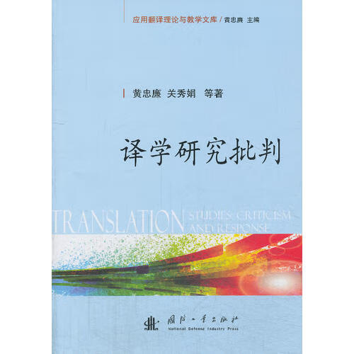 译学研究批判【好书】