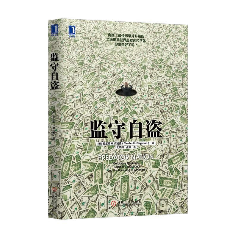 监守自盗【好书，下单速发】