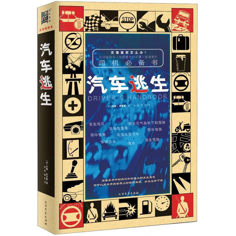 汽车逃生【好书】