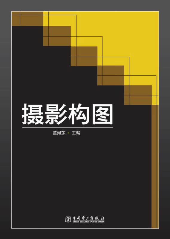 摄影构图【精选】