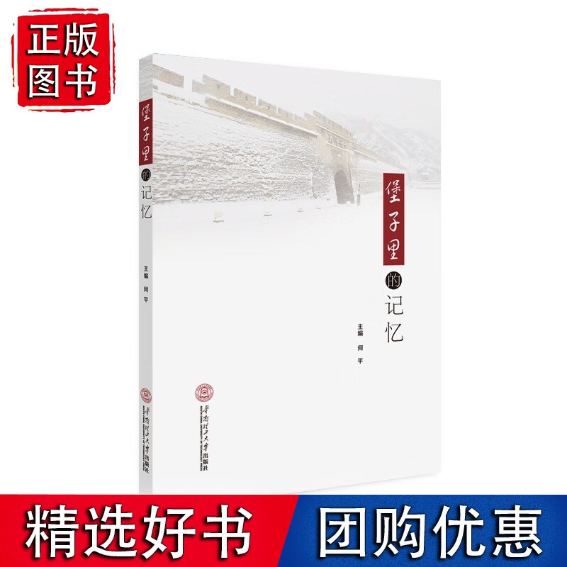 【速发】堡子里的记忆