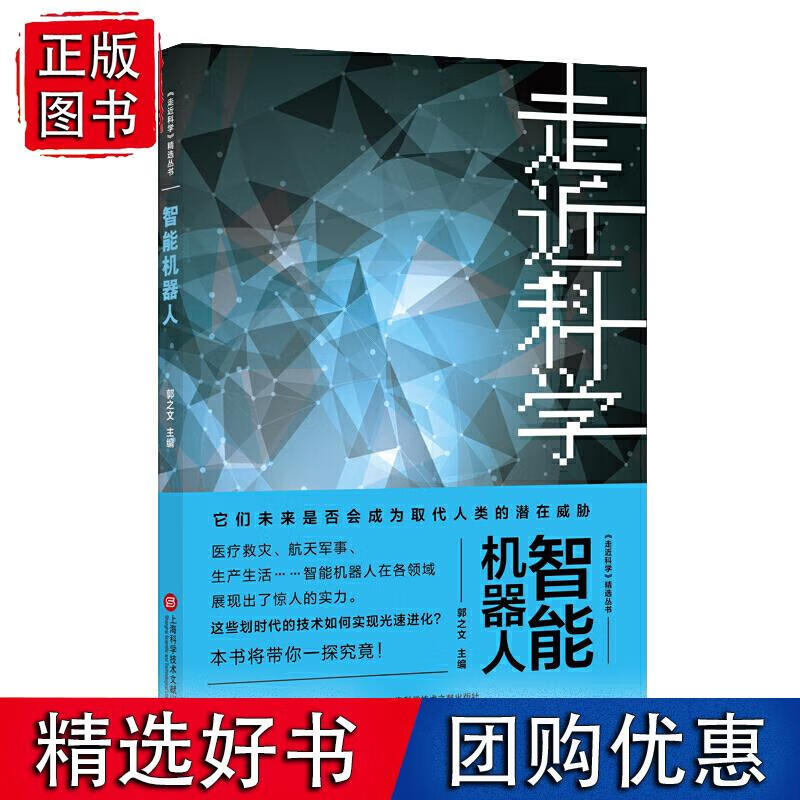 《走近科学》之智能机器人