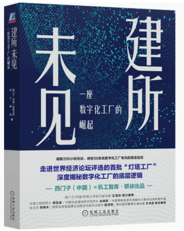 建所未见 一座数字化工厂的崛起