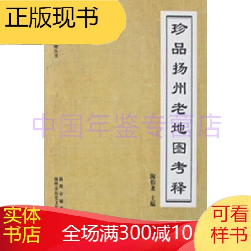 珍品扬州老地图考释