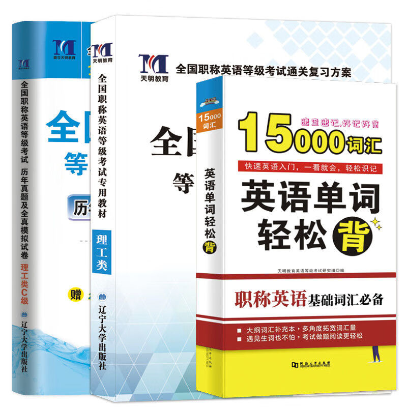 备考2022全国职称英语等级考试教材真题模拟试卷综合类理工类卫生 理工C类 职称英语试卷