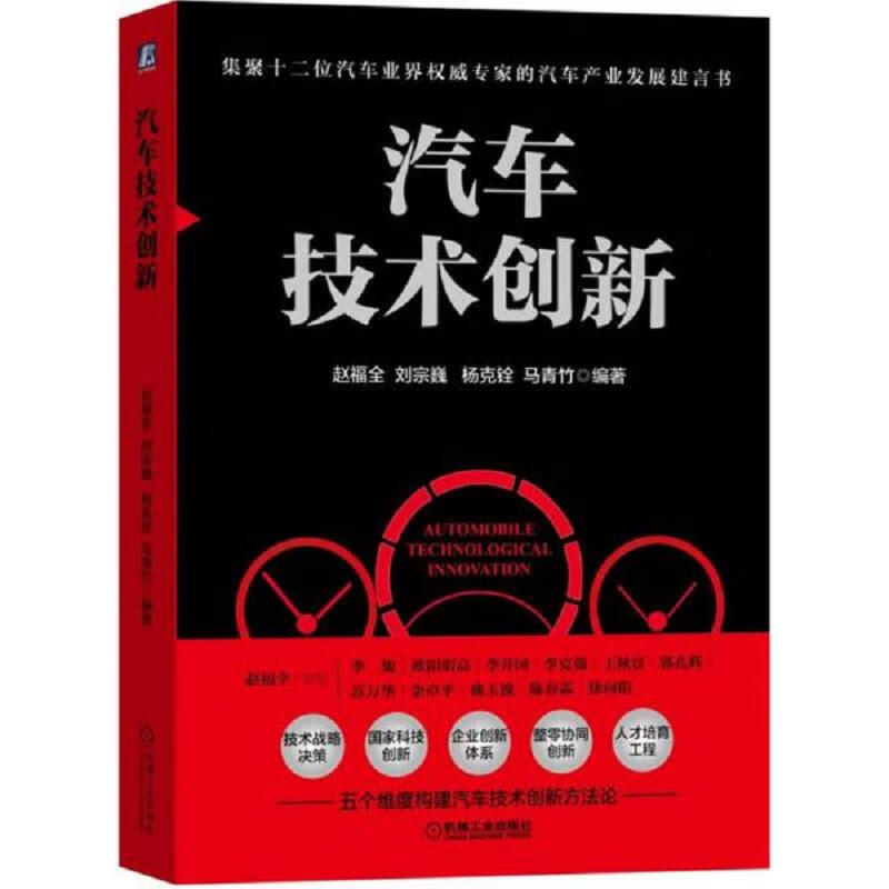 汽车技术创新