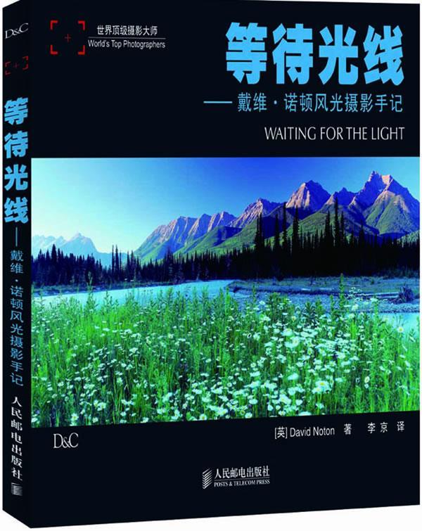 等待光线【好书，下单速发】