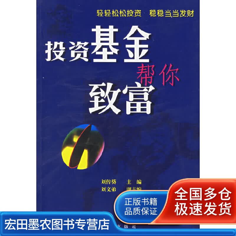 投资基金帮你致富【好书】