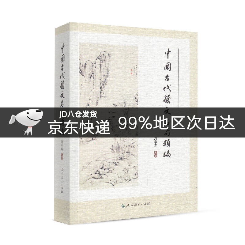 中国古代韵文名句类编