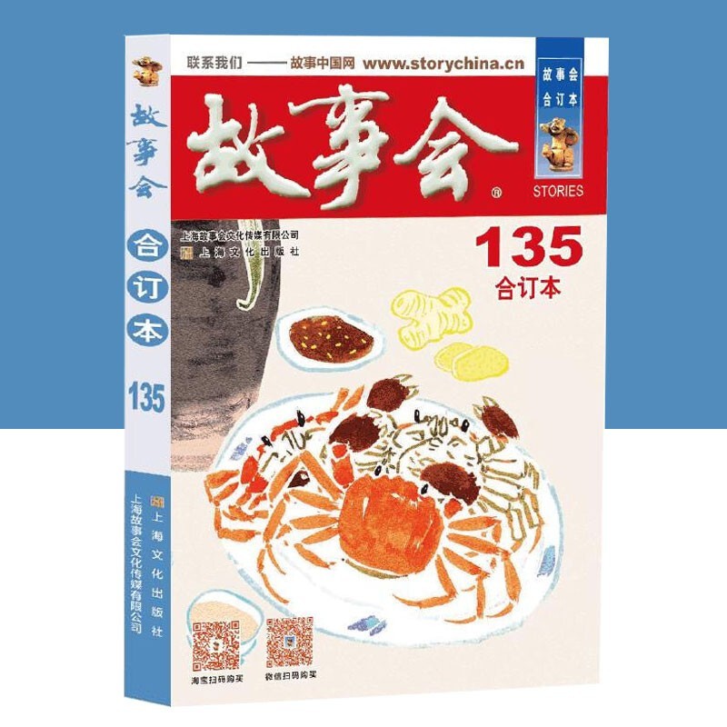 故事会杂志2018年2019年2020年2021年2022年合订本第137/119/128 故事会135期