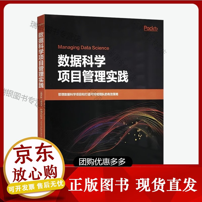 k数据科学项目管理实践
