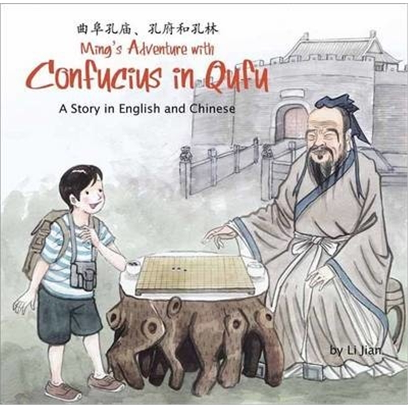 （小明和孔府）Ming's Adventure with Confucius in Qufu: A