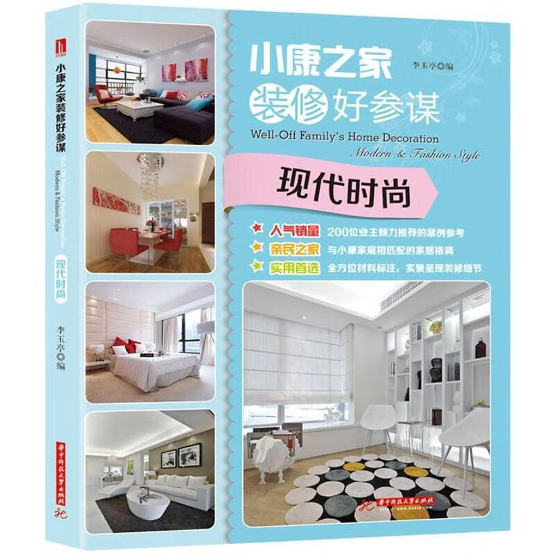 小康之家装修好参谋