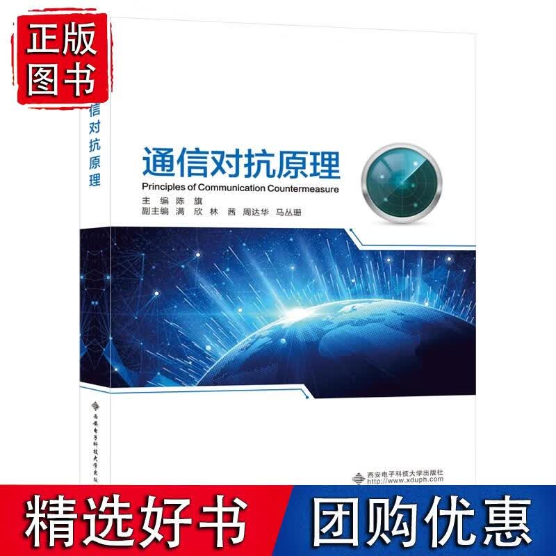通信对抗原理