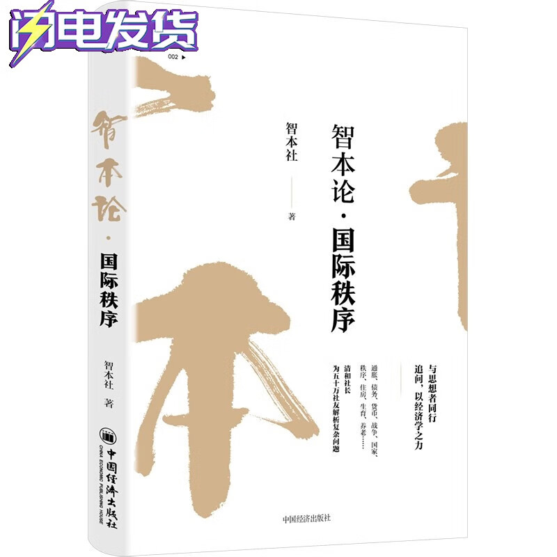 智本论·国际秩序