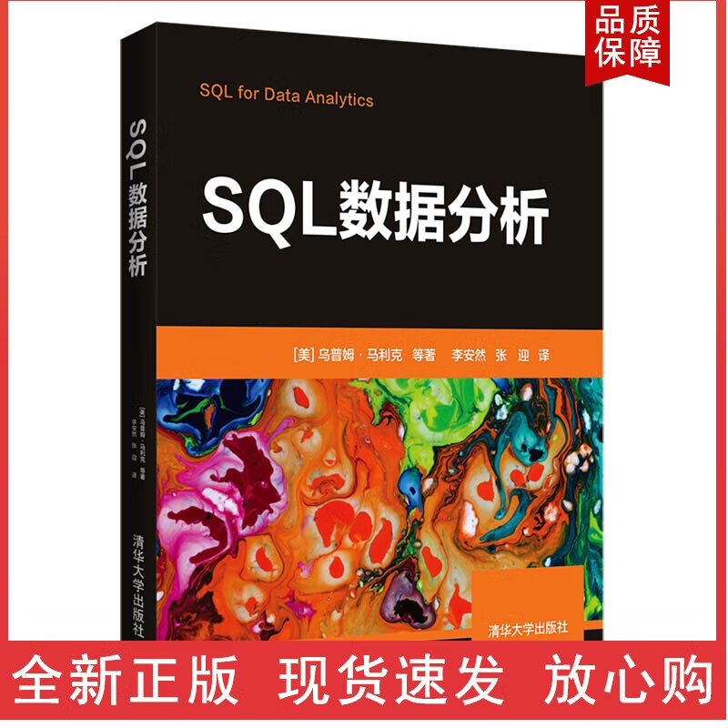 【速发】 SQL数据分析