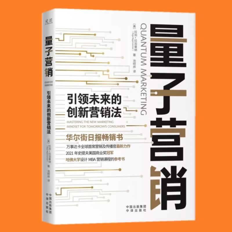 量子营销：引领未来的创新营销法