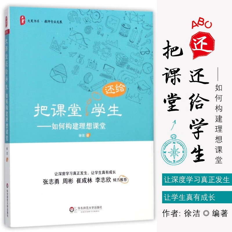 大夏书系等可选 【定价42】把课堂还给学生