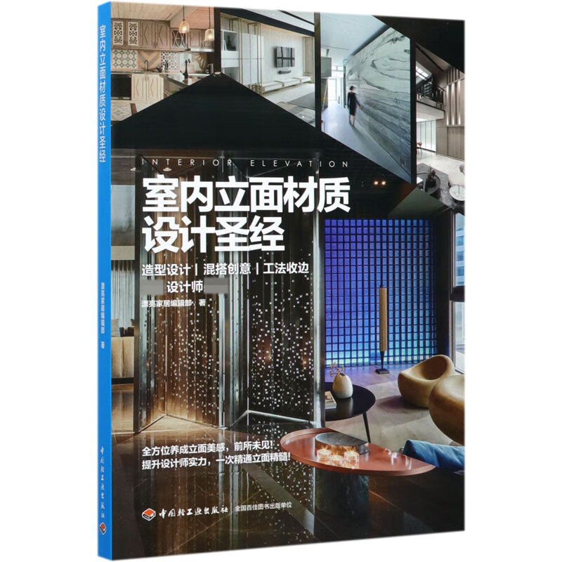 室内立面材质设计圣经