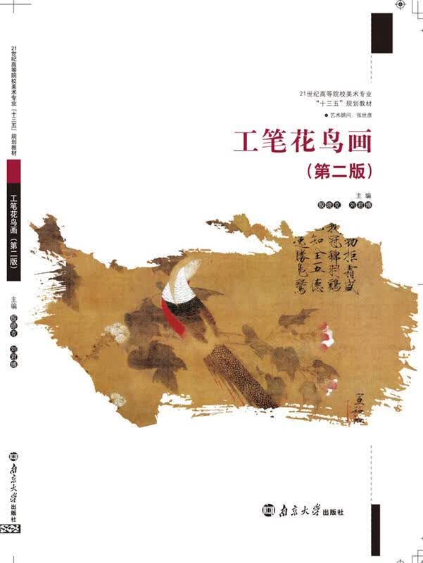 工笔花鸟画 殷晓克