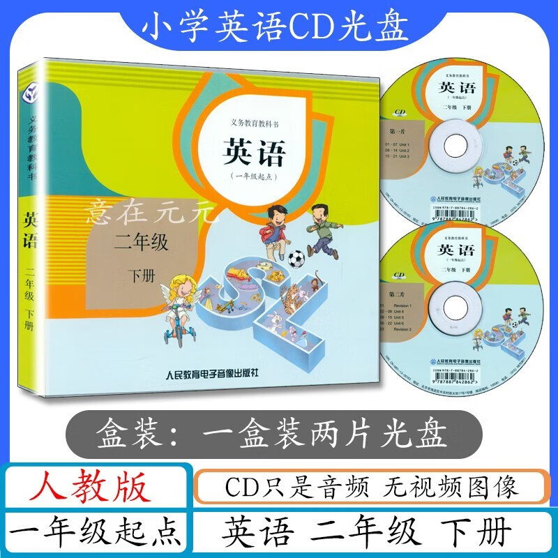 小学英语CD二年级英语人教版一年级起点cd音频光盘SL新英语2下听力光碟2年级下册英语书配套