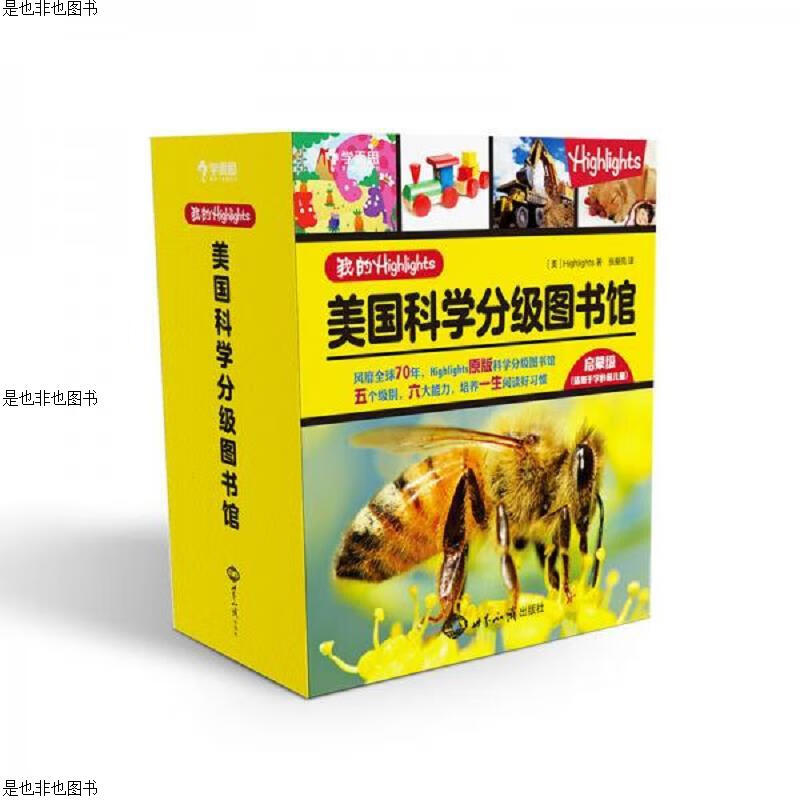 学而思我的Highlights:美国科学分级图书馆启蒙级图书学前适用4-6