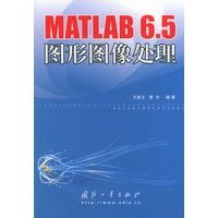 MATLAB 6.5图形图像处理9787118034059