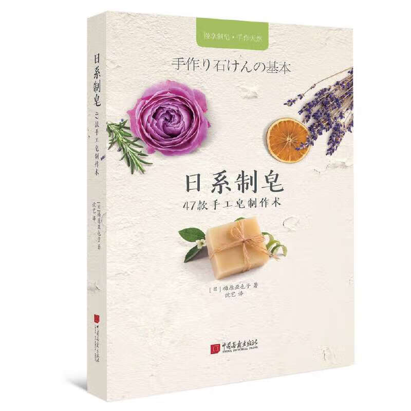 手工时光-日系制皂：47款手工皂制作术