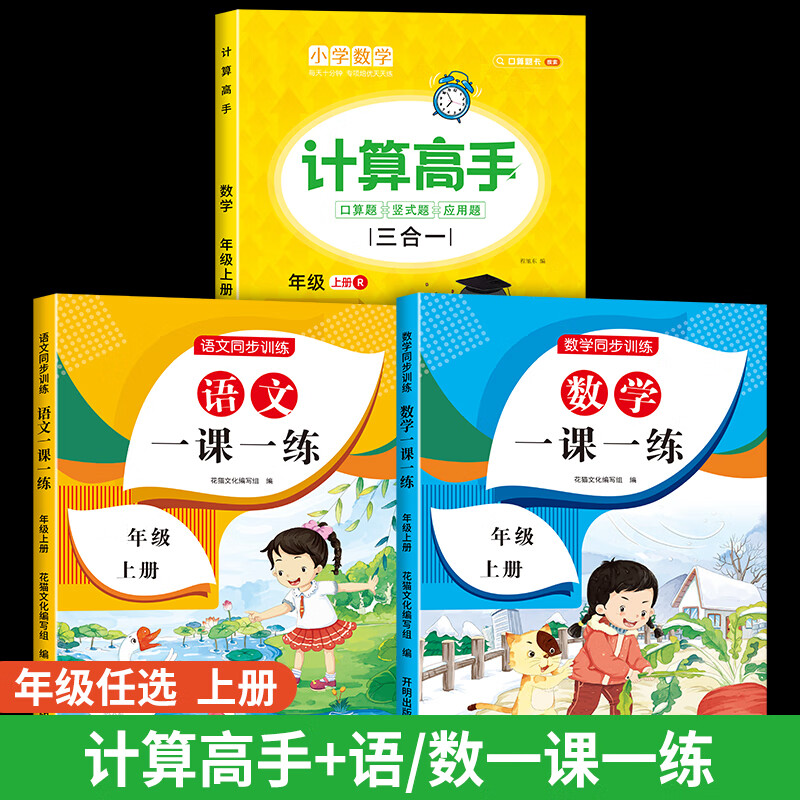 小学一年级二年级上册下册口算题卡计算高手人教版1年级2年级数学思维同步训练口算天天练10 20 50 100以内加 【上册】计算高手+语文数学一课一练 小学二年级