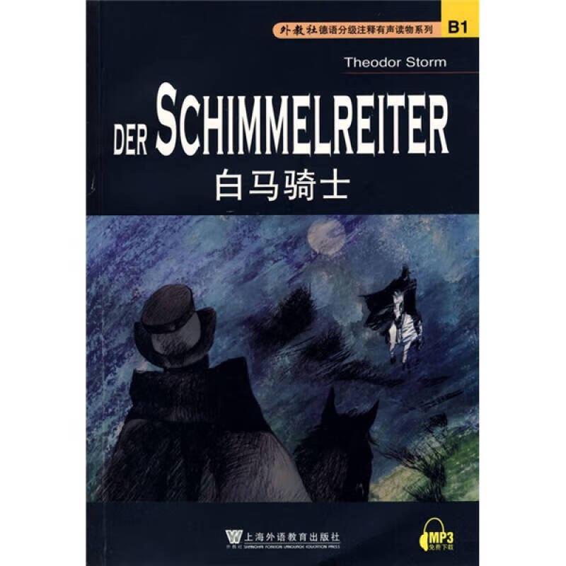 外教社德语分级注释有声系列读物 白马骑士【好书】