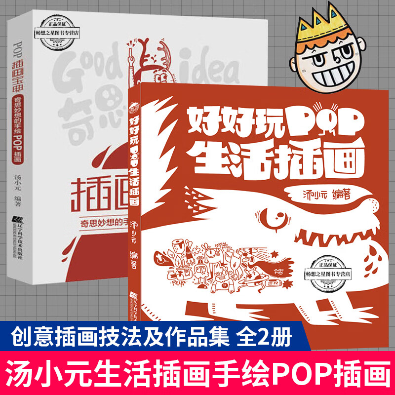 好好玩POP生活插画+POP插画宝典 POP插画集pop艺术字设计书籍汤小元pop教程书pop手绘插