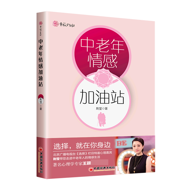 中老年情感加油站 荆莹