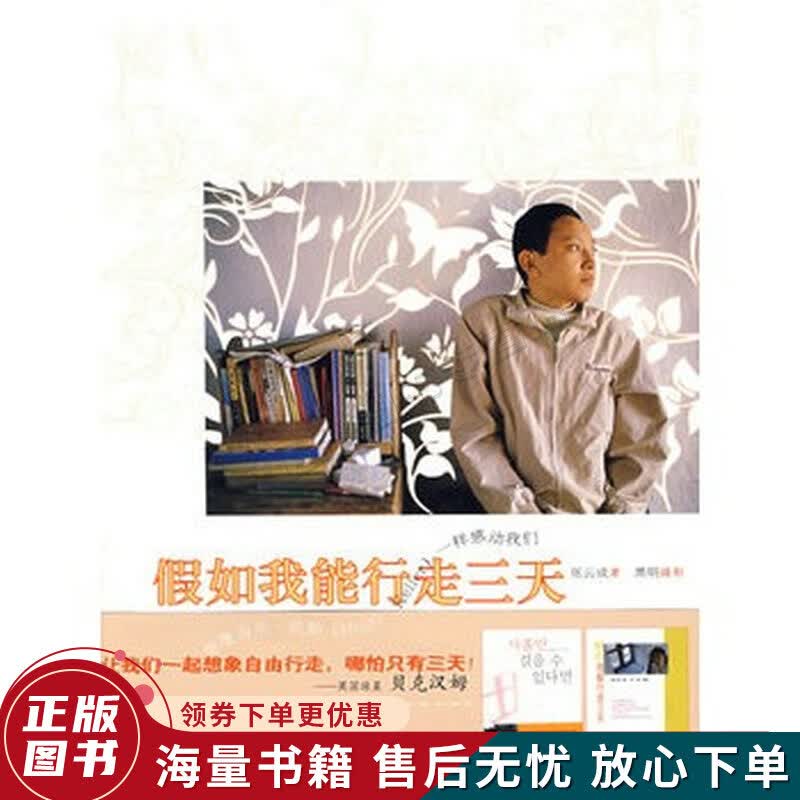 假如我能行走三天