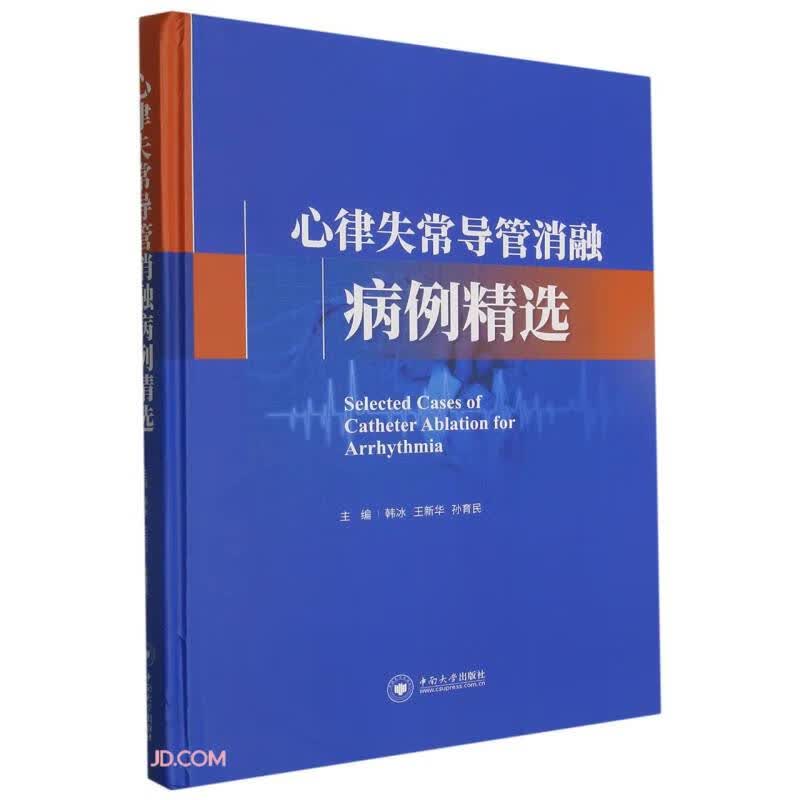 心律失常导管消融病例精选(精)9787548751632