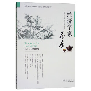 经济学家茶座 胡长青
