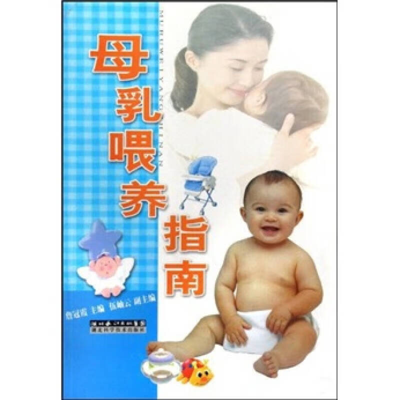 母乳喂养指南【特惠】