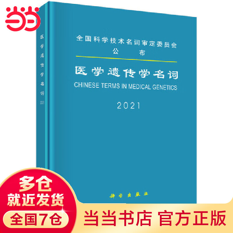 医学遗传学名词