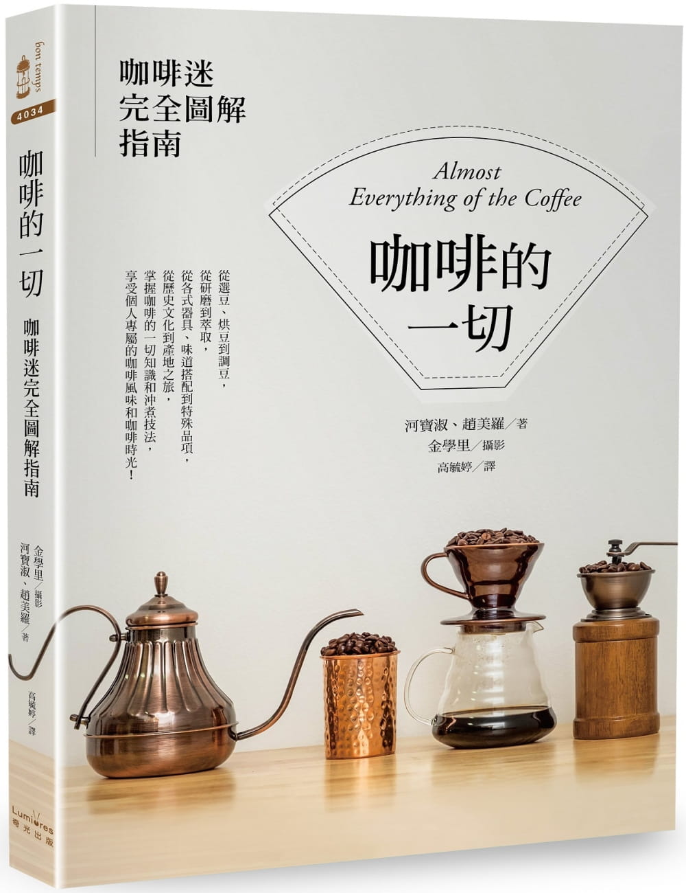 预售 原版进口书 河宝淑咖啡的一切：咖啡迷完全图解指南（二版）奇光出版