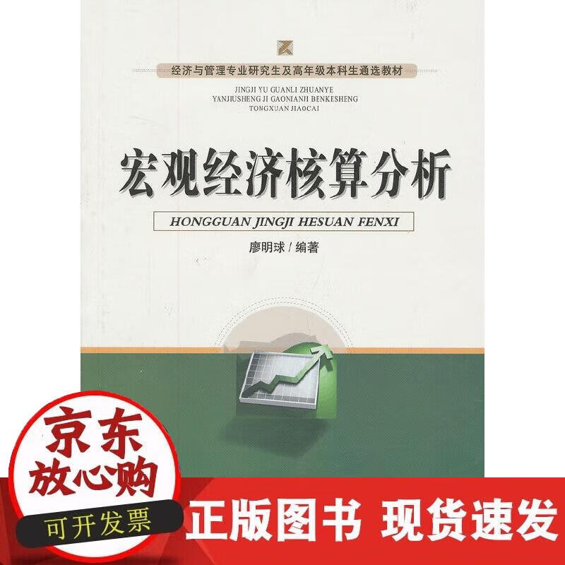 【现货】宏观经济核算分析