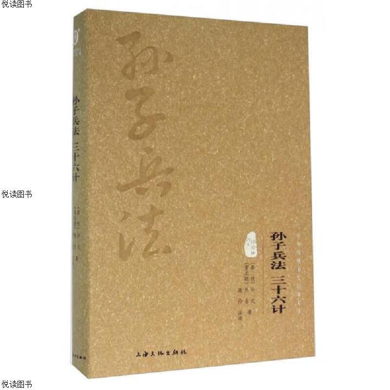 孙子兵法 三十六计(图文精释版)