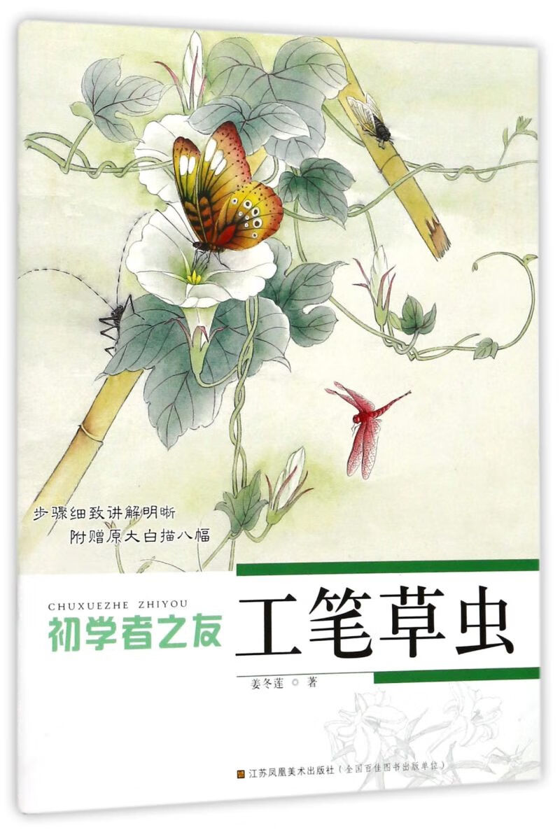工笔草虫/初学者之友