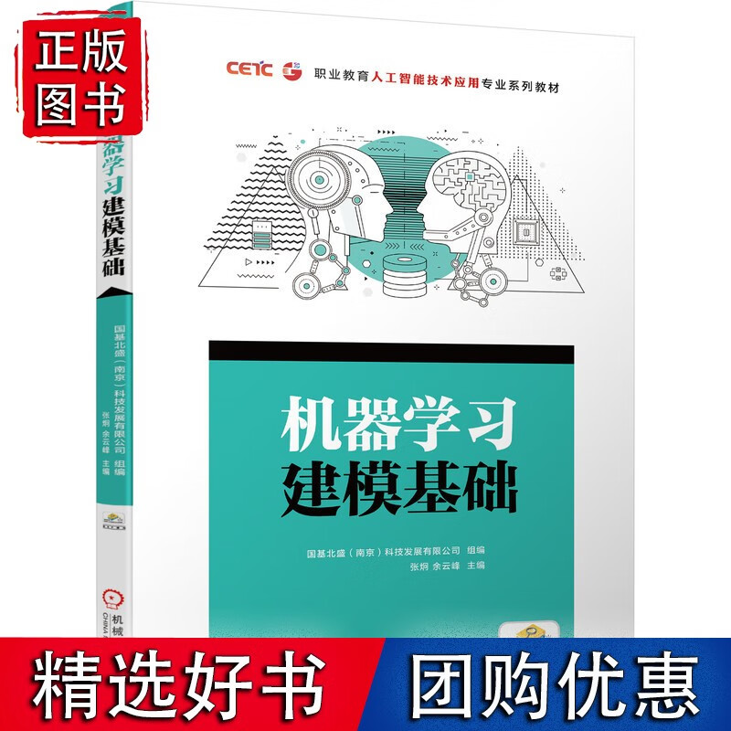 机器学习建模基础